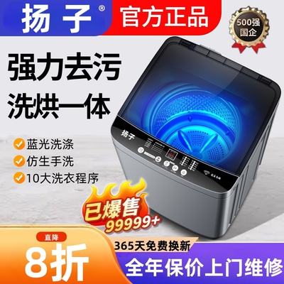 扬子品牌洗衣机全自动家用10/12公斤波轮宿舍小型洗脱一体租房用
