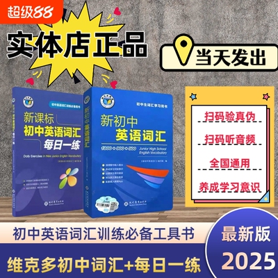 维克多新初中英语词汇中考总复习全效新方略学习同步60天突破初三单词背诵通用版每日听力训练新课标