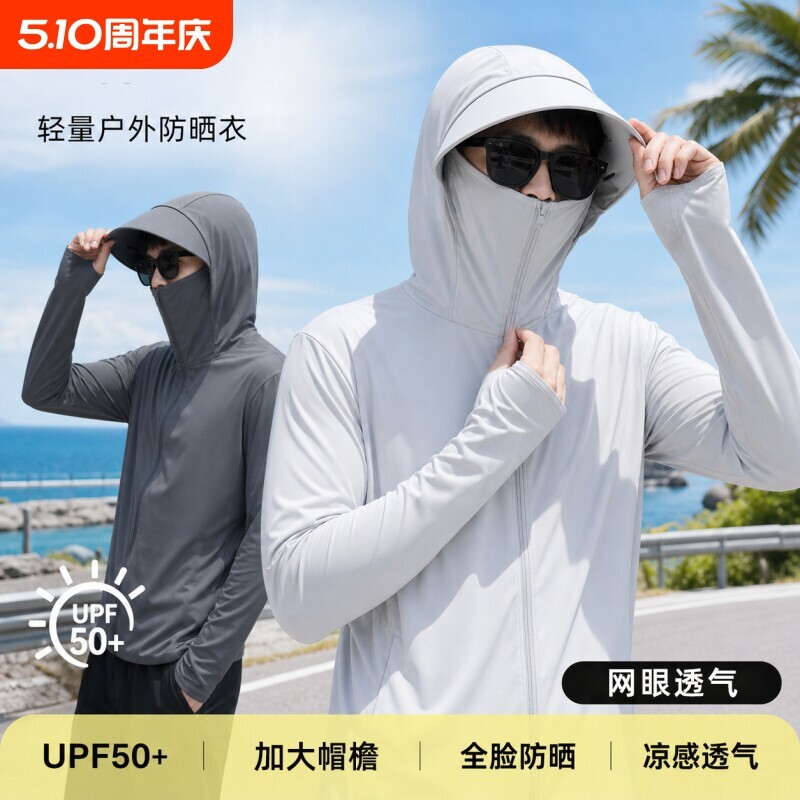 防晒衣男款2026夏季新款网眼透气冰丝薄款防晒服户外钓鱼外套潮搭