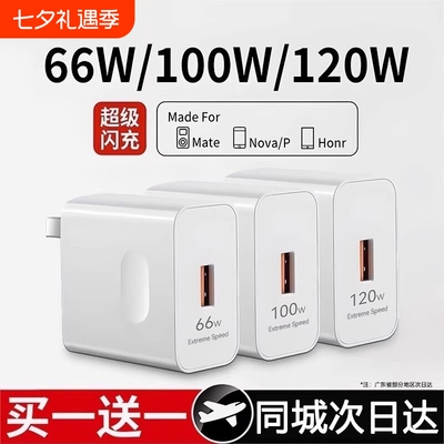 适用华为120W充电器66W超级快充头mate40 p50p40p30 nova9/8/7荣耀70手机100W闪充60v20插头6se线原装正品pro