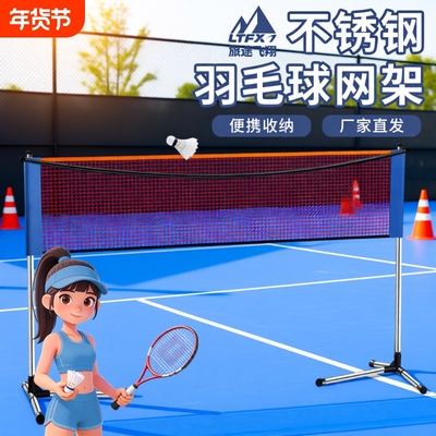 羽毛球网架便携式家用室内户外折叠可移动简易网架标准羽毛球网子