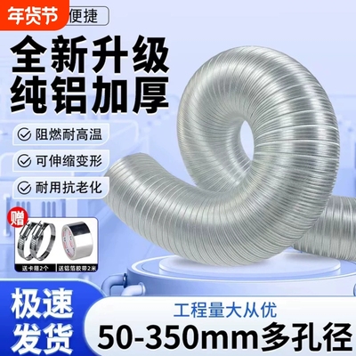 纯铝抽油烟机排烟管可伸缩波纹通风管烟囱管排气管静音耐高温金属