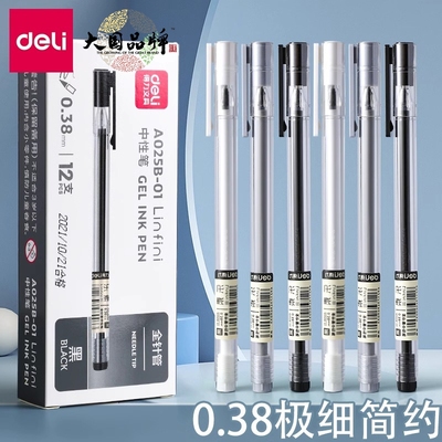 得力0.38中性笔极细圆珠笔财务用