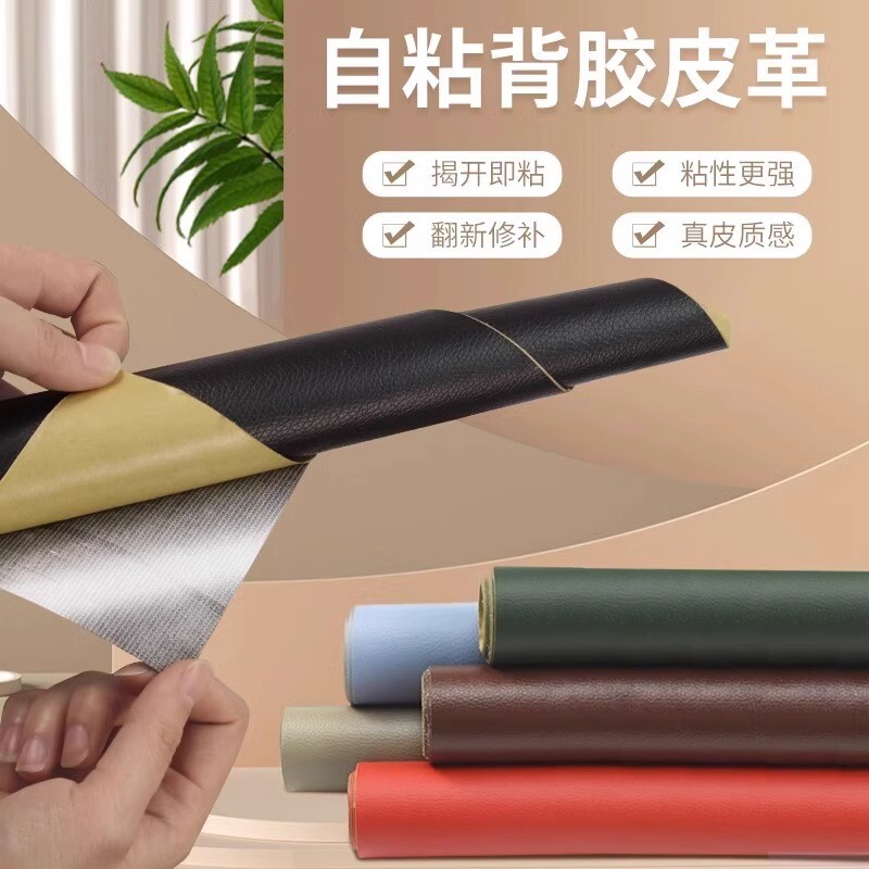 pu皮革修补贴自粘修复面料沙发电动车坐垫贴皮补丁布贴座椅皮质