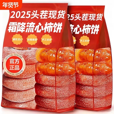 柿饼特产级霜降农家流心圆吊柿子饼大包装非富平整箱官方旗舰店