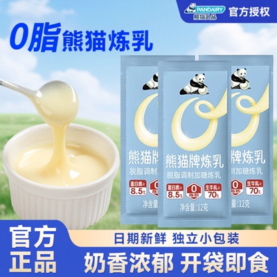 熊猫0脂炼乳炼奶小包装家用商用咖啡儿童淡奶油小馒头烘焙原料