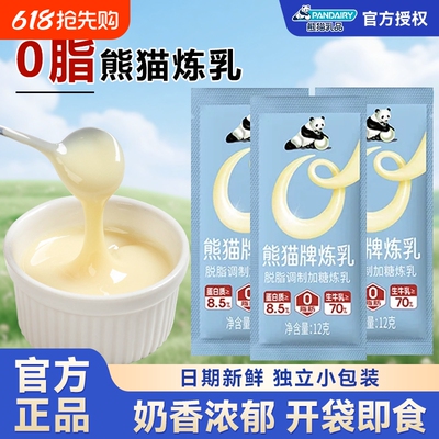 熊猫0脂炼乳家用商用咖啡炼奶儿童淡奶油小馒头烘焙原料小包装