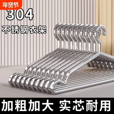 【加粗实心】304不锈钢衣架