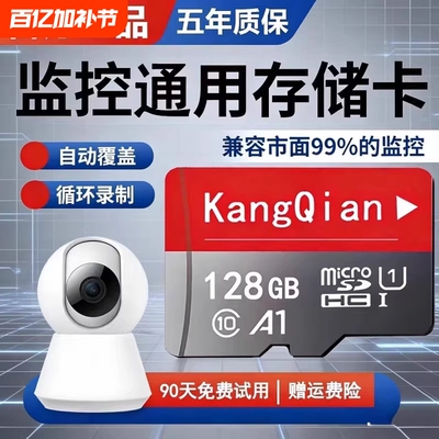 家用监控内存卡摄像头专用64g高速tf卡32g通用内存卡sd存储卡128g
