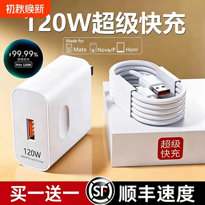 120W超级快充适用华为荣耀安卓