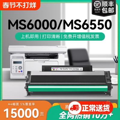 适用奔图MS6000硒鼓S2000粉盒奔图MS6550nw MS6600nw打印机墨盒奔图MS6000nw碳粉pantum PD202 PD222墨粉CMYK