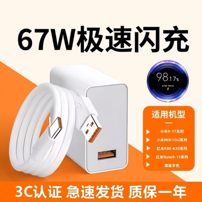 适用小米67W超级闪充手机充电器