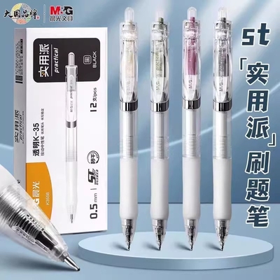 晨光中性笔速干顺滑高颜值