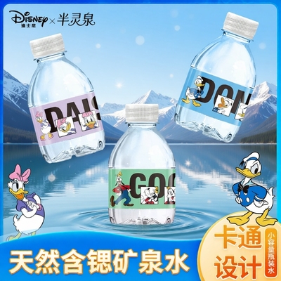 迪士尼正版小瓶天然矿泉水经典卡通儿童健康饮用水瓶装公主米奇