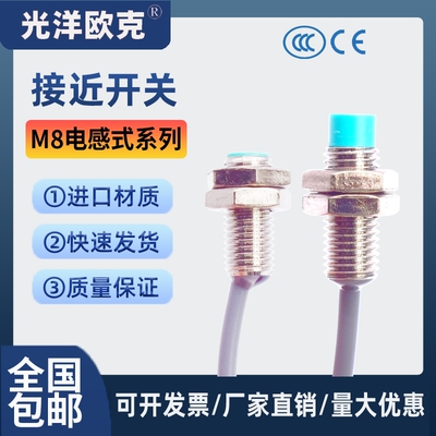M8接近开关金属传感器三线感应