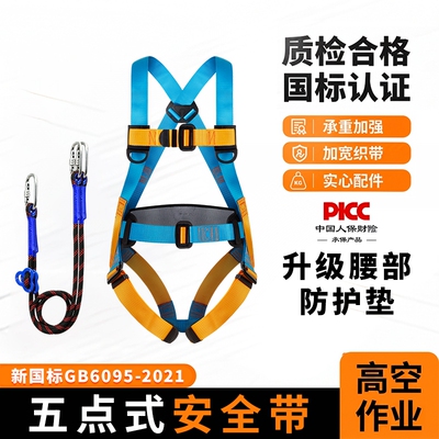 五点式安全带高空作业防坠落