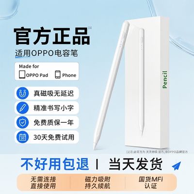 2026全新升级适用OPPO电容笔