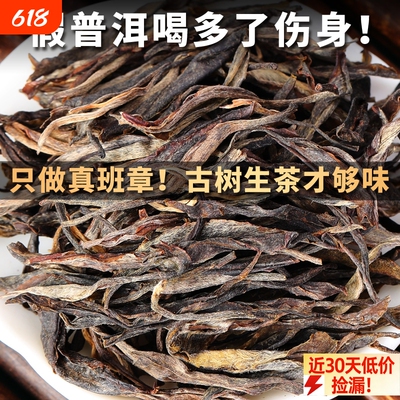 老班章普洱茶生茶云南古树生散茶