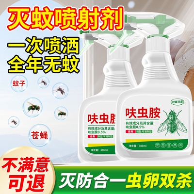 强力灭蚊喷雾剂【蚊蝇克星】