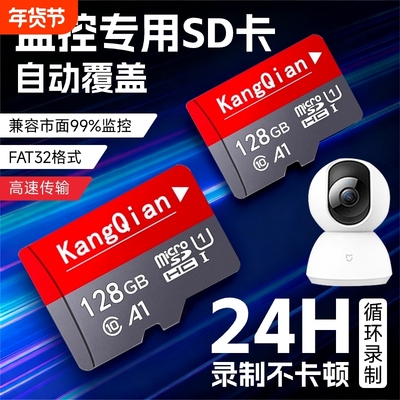 家用监控内存专用卡存储卡128g高速sd卡32g云台摄像头tf64g相机