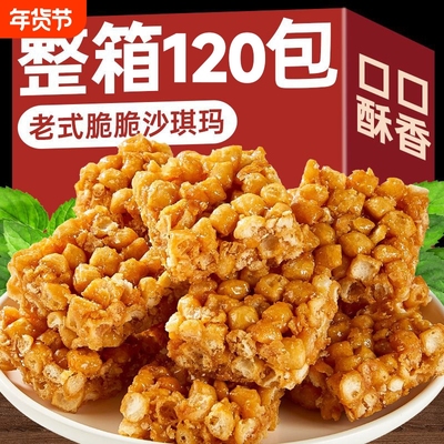 硬脆琪玛酥老式8090年代糕点特产沙琪玛怀旧批发休闲小吃零食送礼
