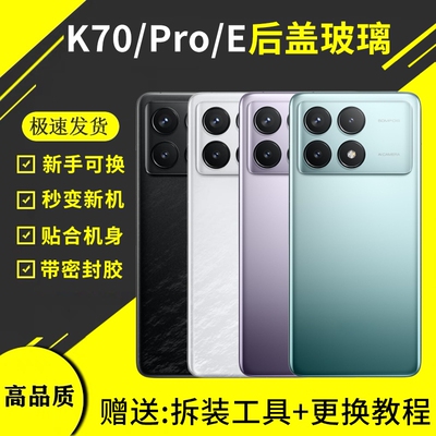 适用于红米K70后盖玻璃更换K70PRO外壳原改装换新K70E手机电池背盖板后屏后壳背壳