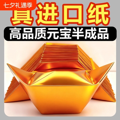 元宝半成品免折叠金银加厚送袋子