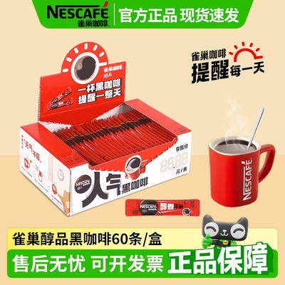 雀巢醇品黑咖啡1.8g*60g/盒
