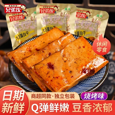 正宗重庆五香辣手磨豆干豆腐干零食小吃四川特产独立小包装豆干