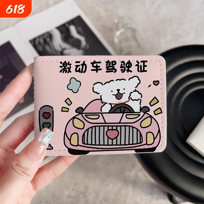 驾驶证保护套女生高级感可爱情侣款卡包二合一激动车驾驶证皮套