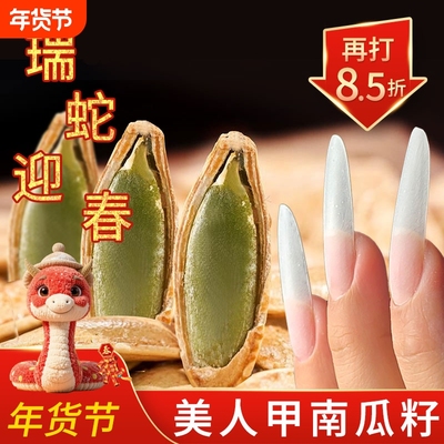 美人甲南瓜子500g1斤茶盐椒盐原味大包瓜籽休闲零食2025新货长粒