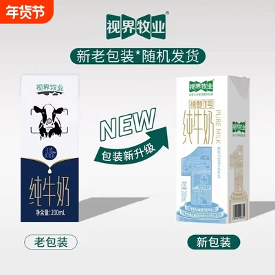 尝鲜装视界牧业全脂纯牛奶200ml*4/6盒3.2g蛋白新鲜奶源纯正盒装