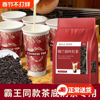 霸王同款锡兰红茶奶茶专用斯里兰卡原叶港式柠檬茶奶盖茶原料蜜香