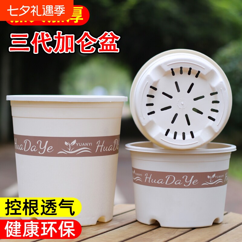 塑料花盆加仑加厚圆形白色三代控根透气简约耐用大号绿植带托盘