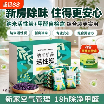 活性炭包除甲醛除味新房竹炭包家用装修吸甲醛清除剂新车碳包入住
