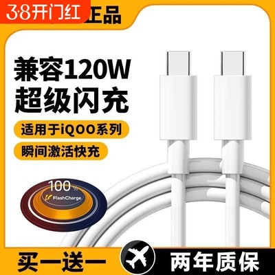 原装正品适用vivo iQOO数据线200W闪充双Type-C接口120w快充线x90/PRO充电线10/11Pro手机专用neo7/8竞速版线