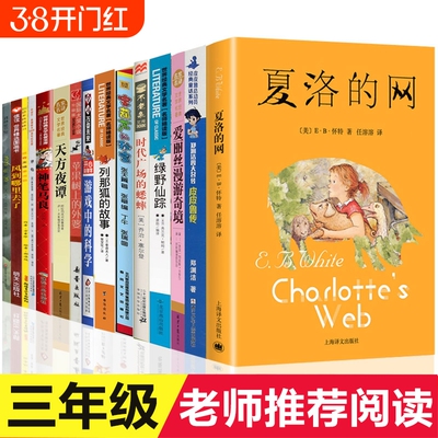 三年级必读课外书|超1.1万次加购