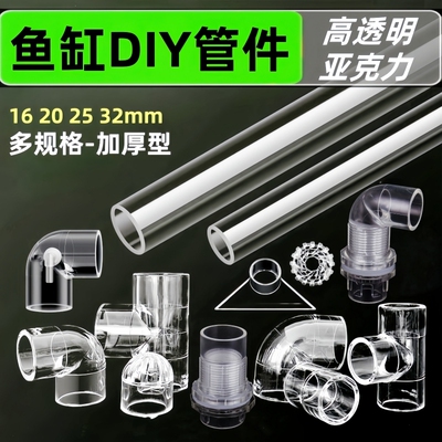 鱼缸透明亚克力管件塑料管pvc面油膜水泵口diy配件固定增氧上下水