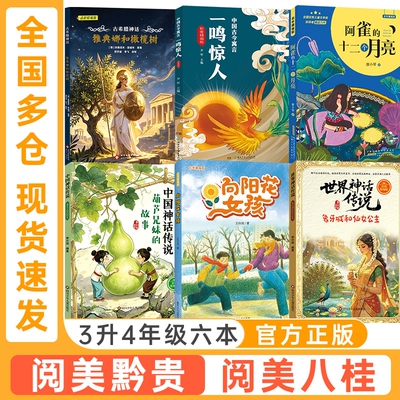 阅美黔贵阅美八桂三升四年级