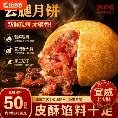 贵阳省职工火腿云腿月饼礼盒中秋节送礼品滇式酥皮糕点小饼酥饼