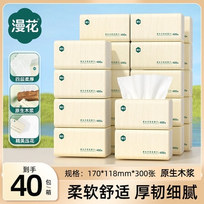 漫花实惠抽纸巾家用宿舍整箱