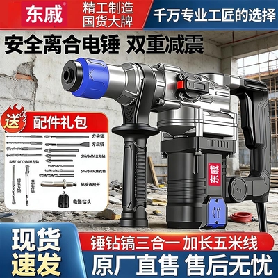 东城款多功能冲击钻电锤