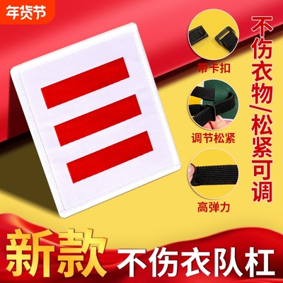 中队长二道杠不伤衣臂章神器