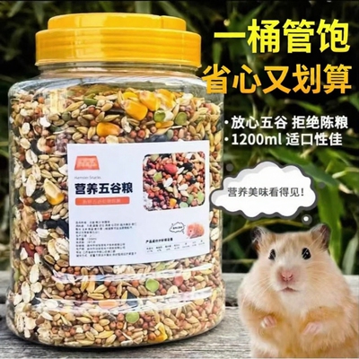 【全网热销超1000万+】仓鼠粮