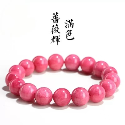 蔷薇辉红纹石圆珠单圈手链通用