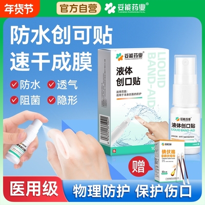 妥能药业液体创口贴关节弯曲自如