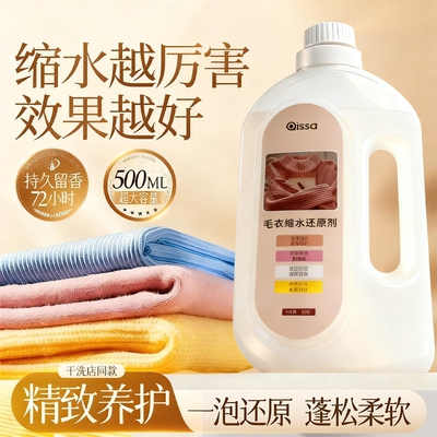 【快速还原！】羊毛衫缩水蓬松剂