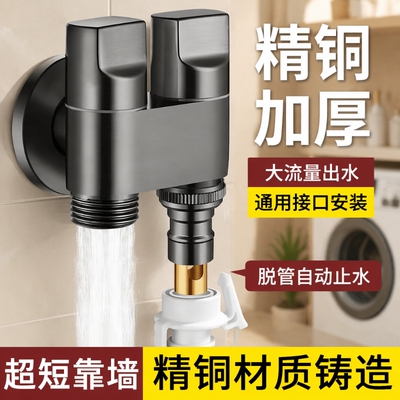 洗衣机水龙头双出水专用一进二双控自动止水角阀水管水阀加长马桶