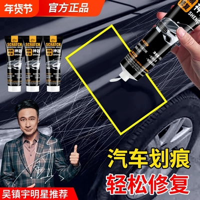 仆旅汽车划痕蜡去痕修复补漆