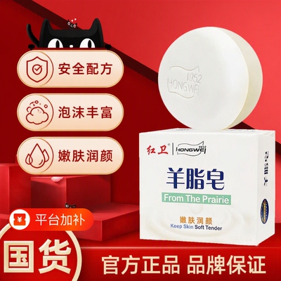 红卫经典羊脂皂清洁沐浴冲凉香皂